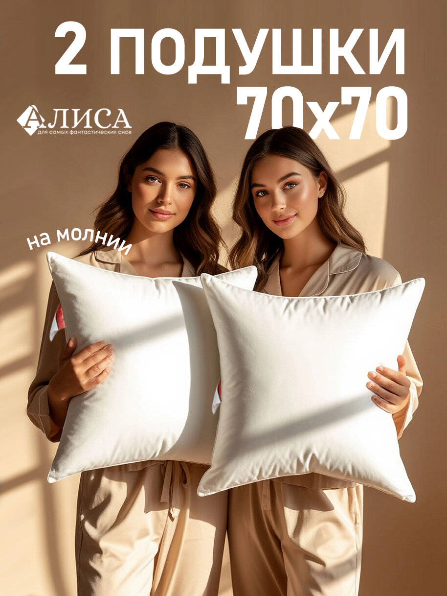 Комплект подушек для сна Goldtex Алиса 2 шт 70×70 см анатомические лебяжий пух гипоаллергенные чехол тик
