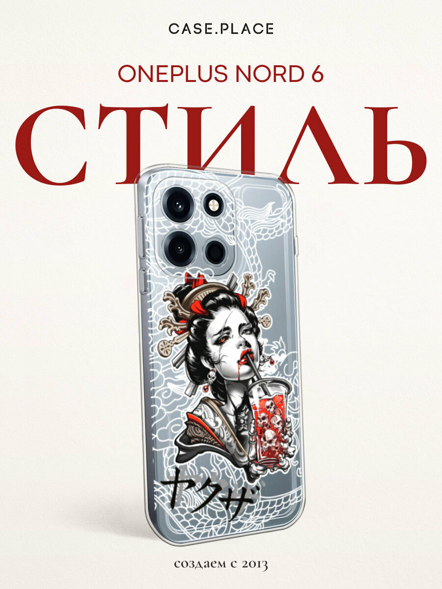 Чехол на OnePlus Nord 6 / Ван Плас Норд 6 с принтом Гейша с напитком