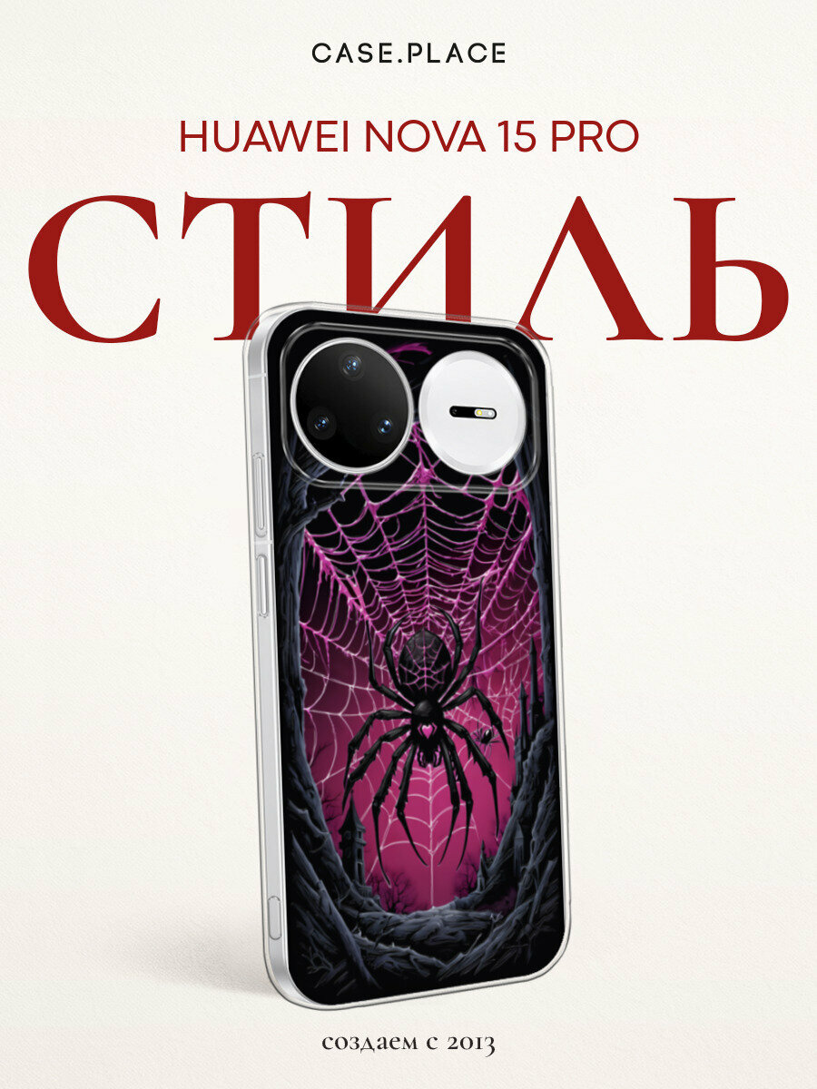 Чехол на Huawei Nova 15 Pro / Хуавей Нова 15 Про с принтом Эмо паук