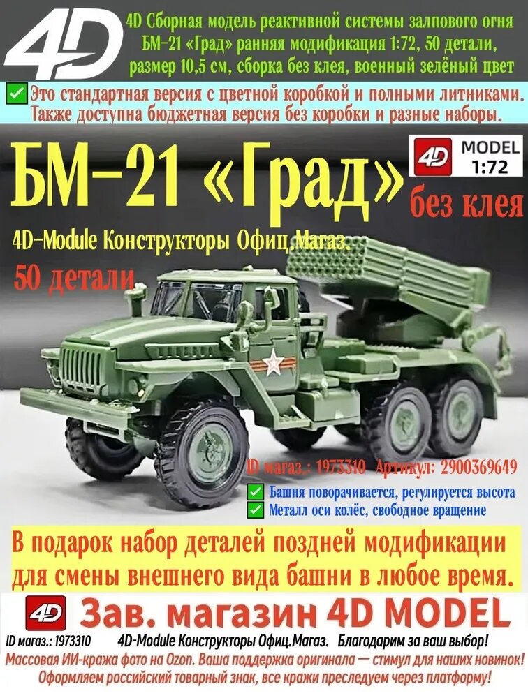 БМ-21 Град ранняя модификация, 4D сборная модель рсзо 1:72, 50 деталей, пазовая сборка без клея, размер 10,5 см, военный зелёный