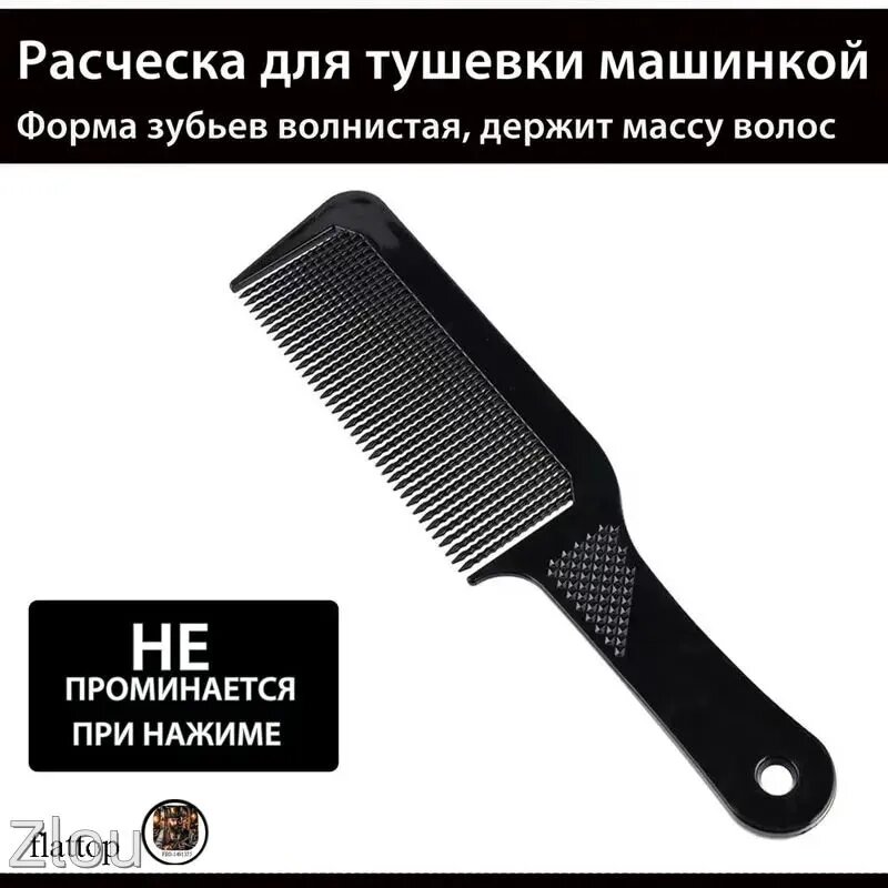 Расческа профессиональная для мужской стрижки