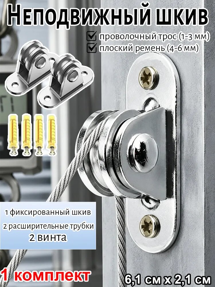 Блок монтажный с площадкой металлический под Проволочный трос (1-3 мм)/плоский ремень (4-6 мм) с подшипником на платформе