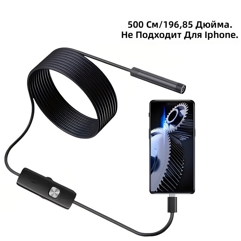 USB-эндоскоп с гибким кабелем 196.85 дюймов (500 см), регулируемая яркость LED, для осмотра двигателя, канализации и труб, совместим с Android Type-C