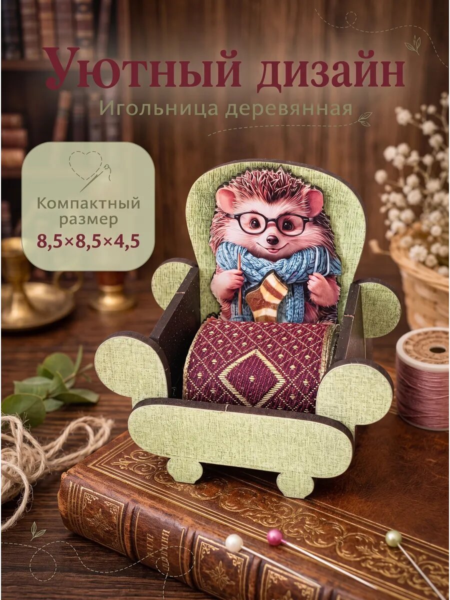 Игольница для рукоделия