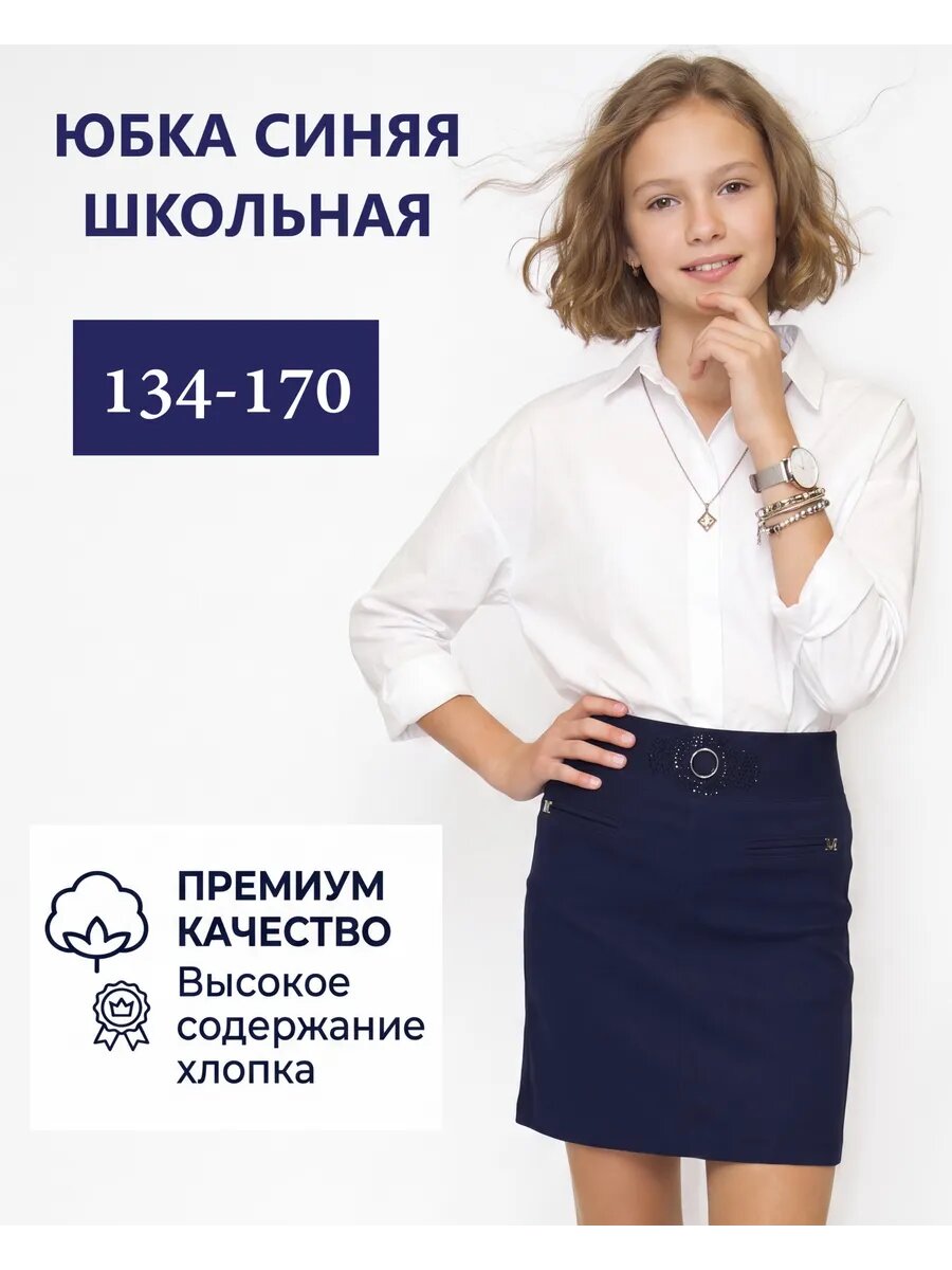 Юбка