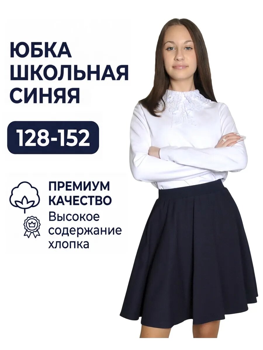 Юбка