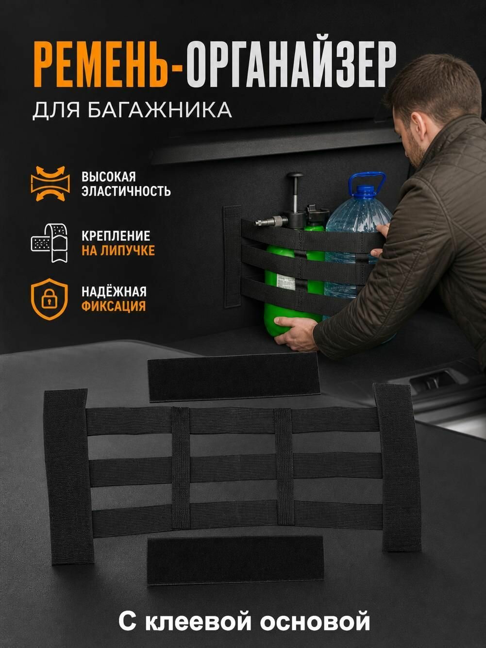 Фиксатор багажный, 0.52 м, 1 шт. С помощью клея