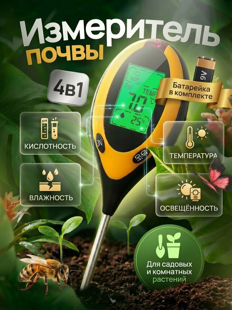 Измеритель кислотности почвы ph, влажности, температуры, с батарейкой