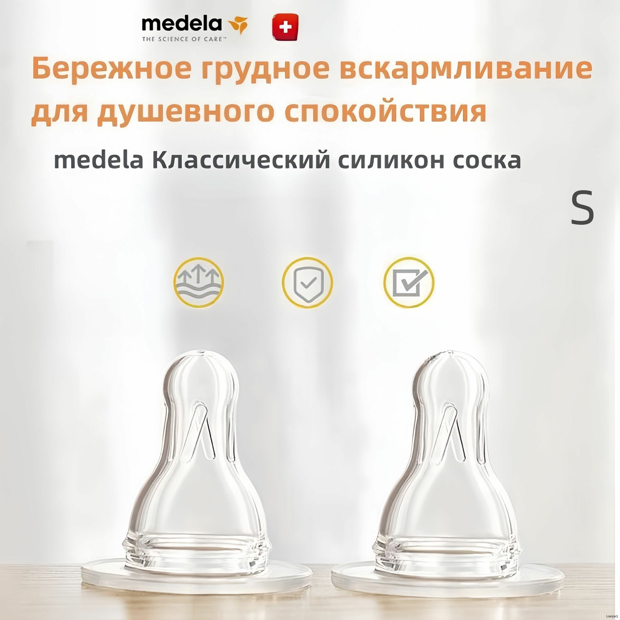 Соска