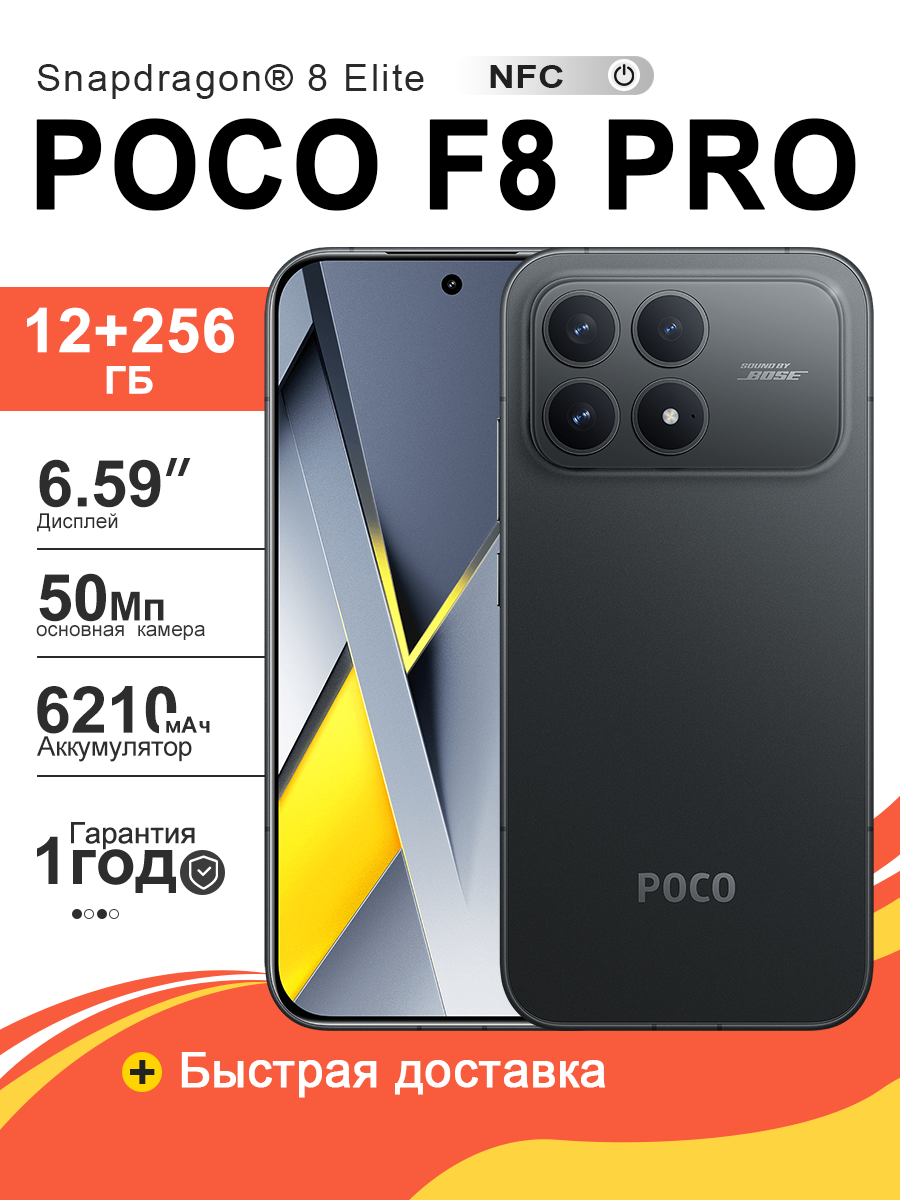 Смартфон POCO F8 Pro 5G 12 ГБ+256 ГБ Черный, ЕU, Snapdragon® 8 Elite, быстрая зарядка 100 Вт, водонепроницаемость IP68