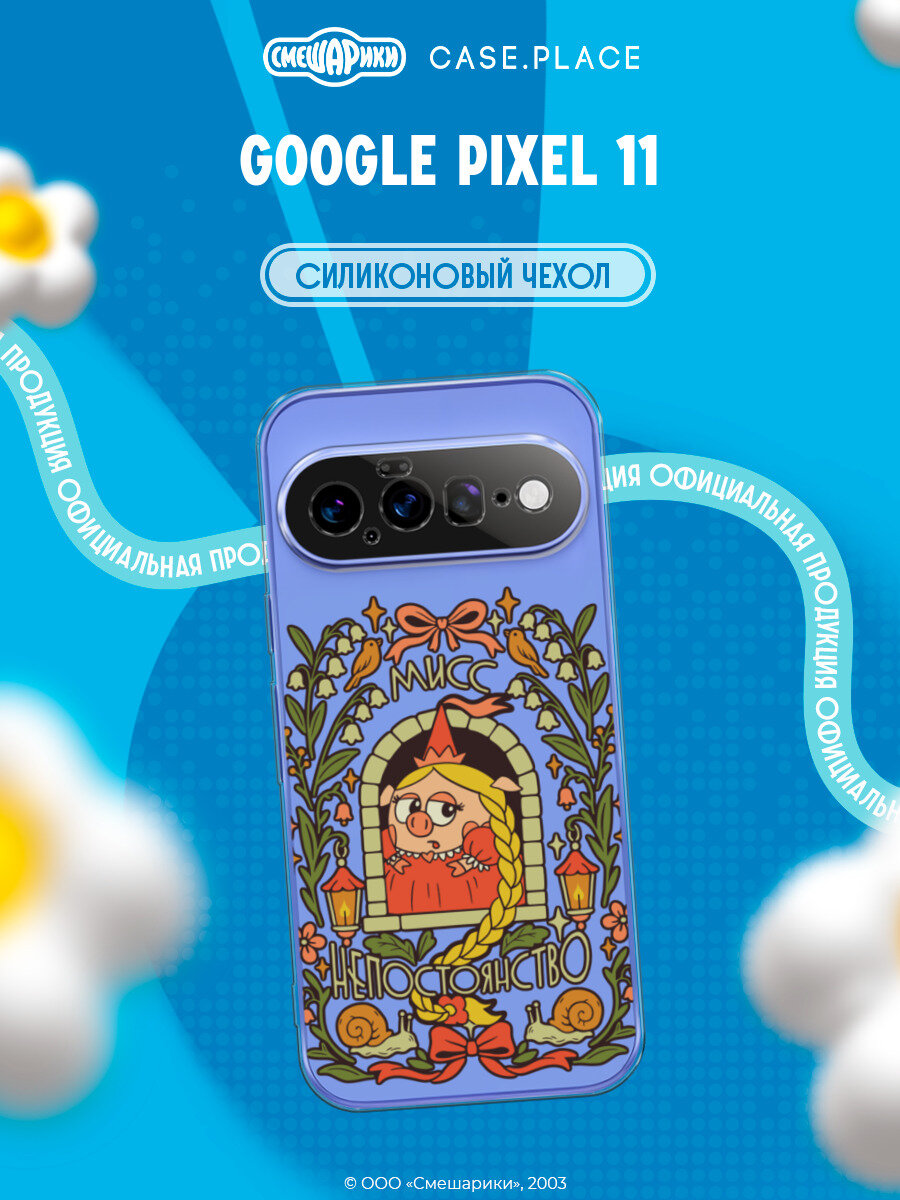 Чехол на Google Pixel 11 / Гугл Пиксель 11 с принтом Принцесса-Нюша, прозрачный