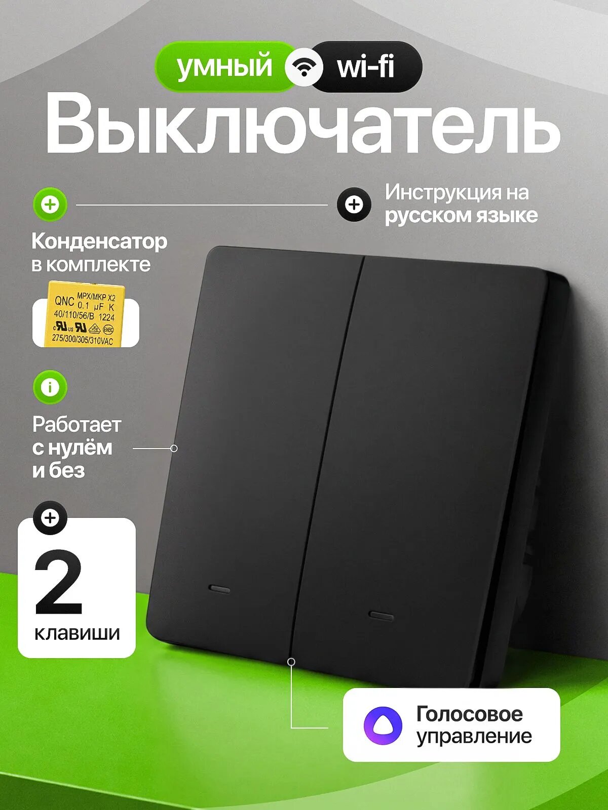 Умный выключатель с Алисой Wi-Fi, бренд INLY, двуклавишный с конденсатором, чёрный