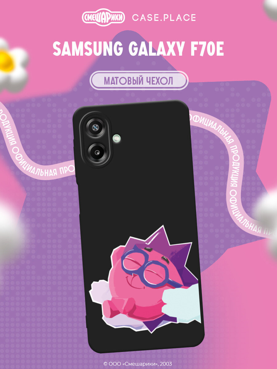 Чехол на Samsung Galaxy F70e / Самсунг F70e с принтом Смешарики. Мечтательный Ежик