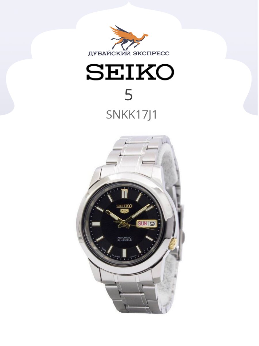  SEIKO