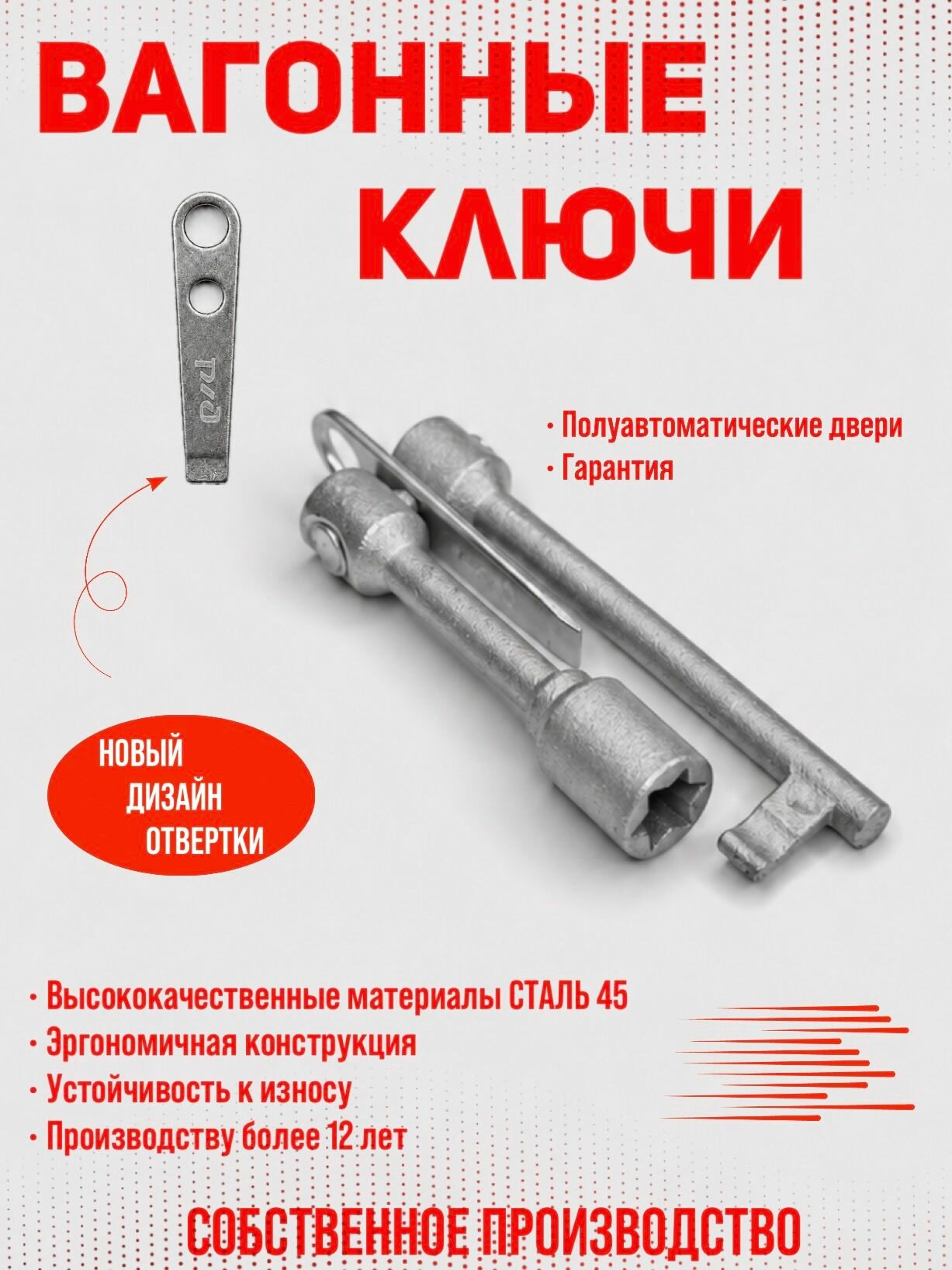 Вагонный ключ проводника РЖД (Звездочка)