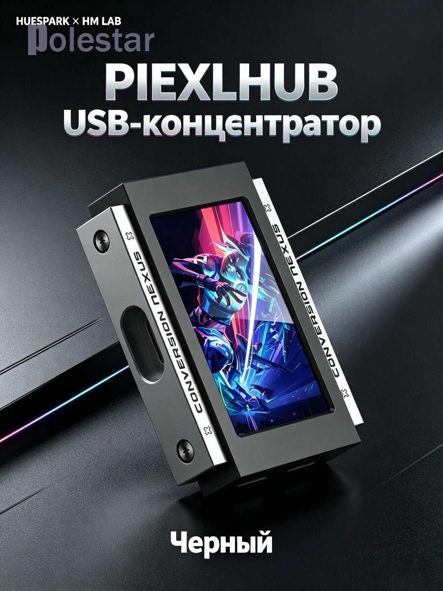 HUESPARK HM LAB PIEXLHUB USB-концентратор: Схема 2 Входа 3 Выхода, С Кастомным Цветным Дисплеем, С Независимое Питание