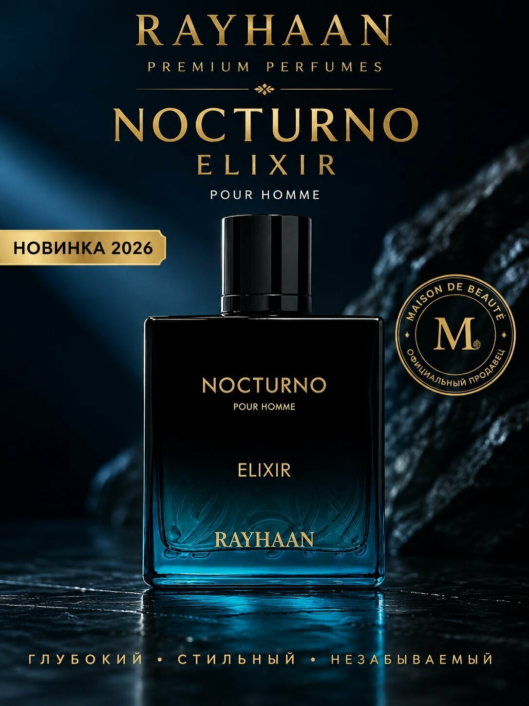 Арабские духи Rayhaan Nocturno Elixir 100 мл