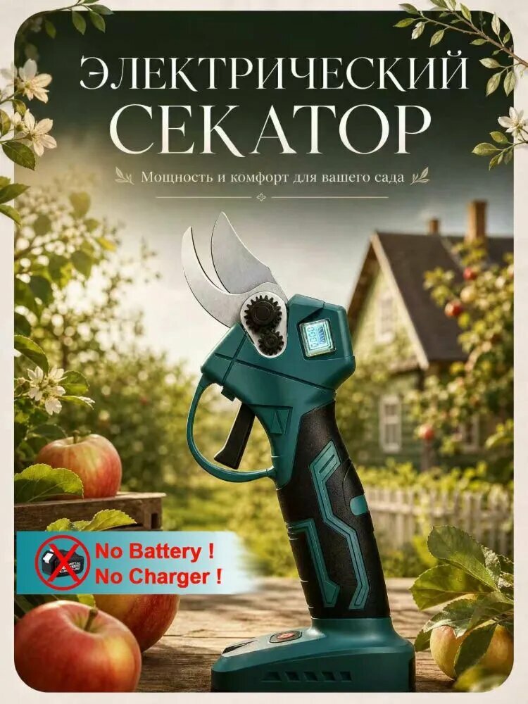 Электросекатор 40 мм 0.75 л. с. 18 В