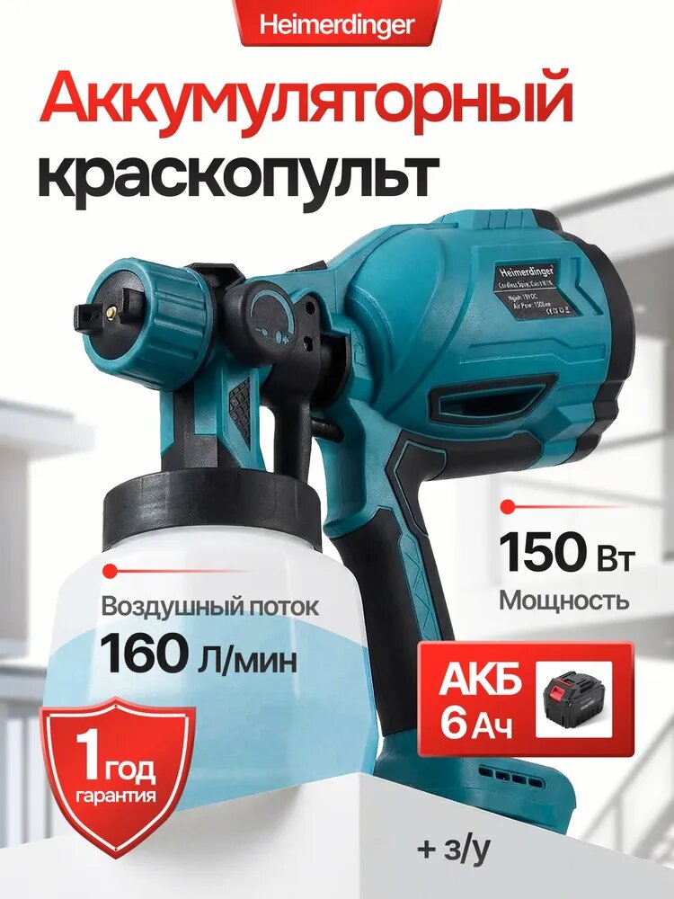 Краскопульт аккумуляторный LB113, 1х6.0 Ач Li-Ion