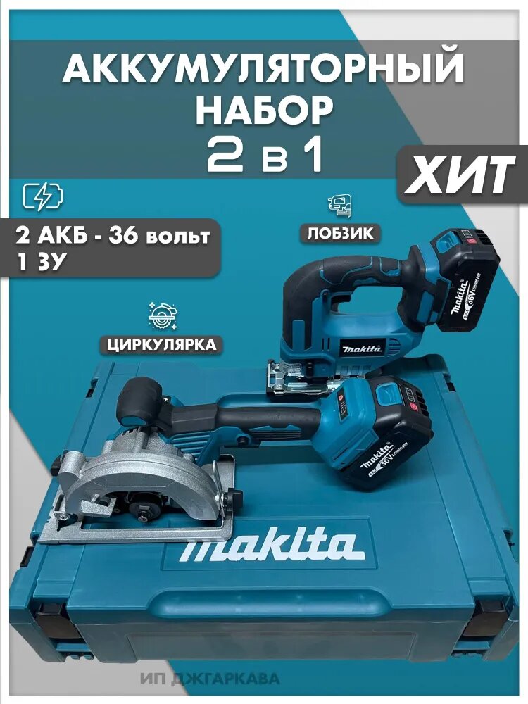 Эксклюзивный комплект электроинструментов