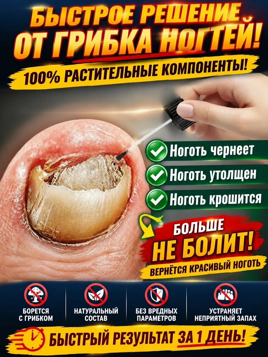 Ноготок мазь от грибка россия