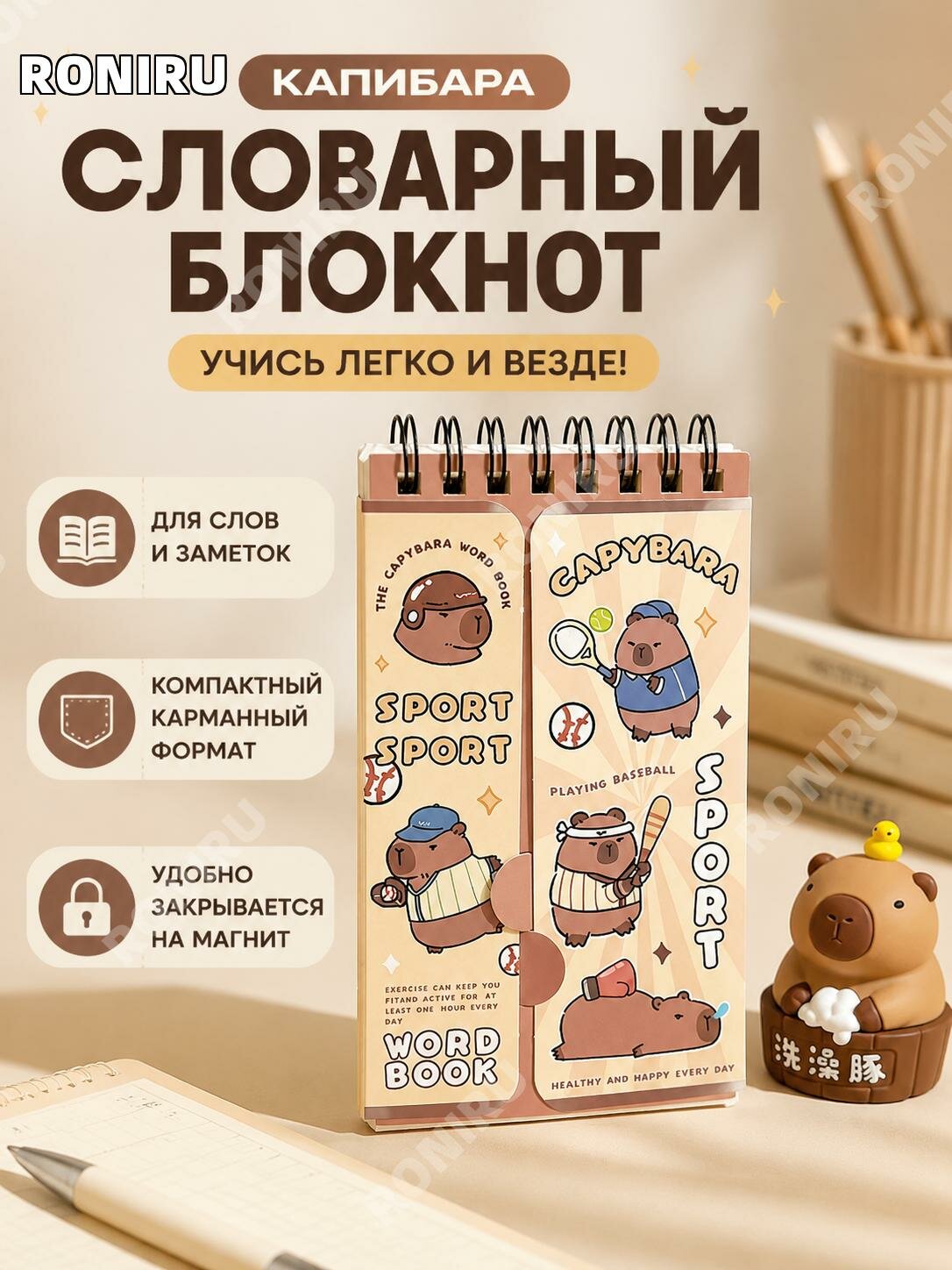 Карманный блокнот для слов с капибарой,7,6 х13 см