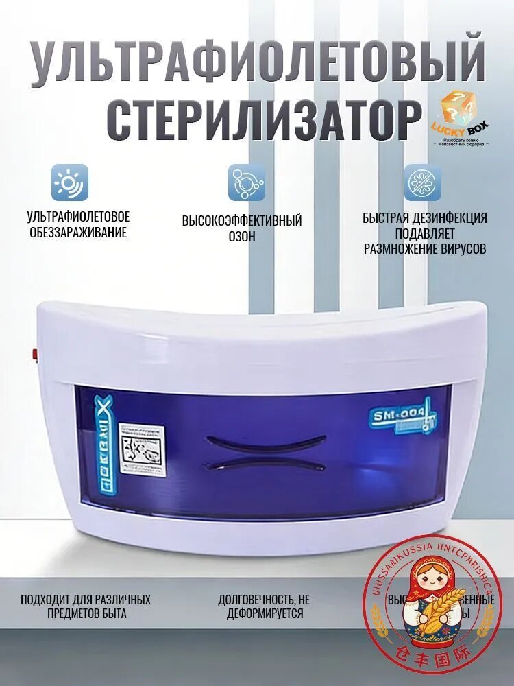 Ультрафиолетовый стерилизатор GERMIX Mini SM-504