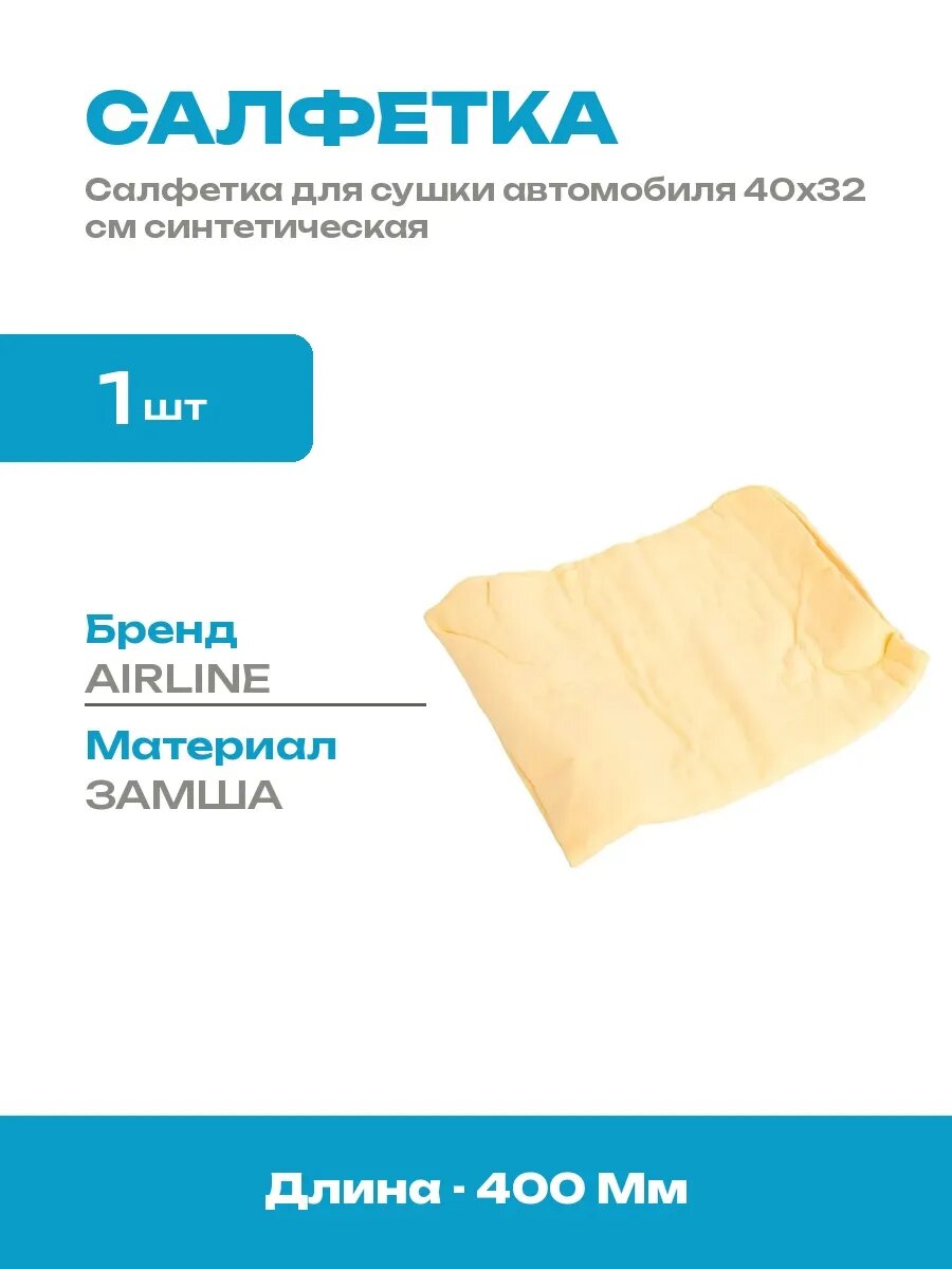 Салфетка из искусственной замши для авто в тубе 40х32 см