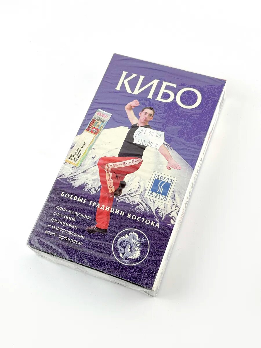 Видеокассета VHS "Кибо. Боевые традиции Востока"