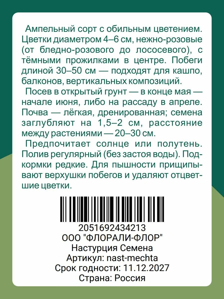 Настурция Семена — фото 1