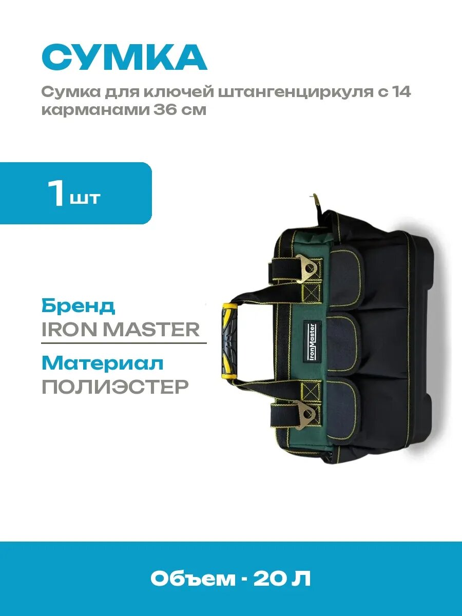 Сумка мужская для ручного инструмента с 14 карманами 36х21
