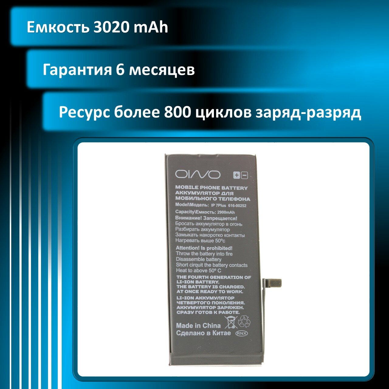 Аккумулятор OINO для iPhone 7 Plus 2900 mAh