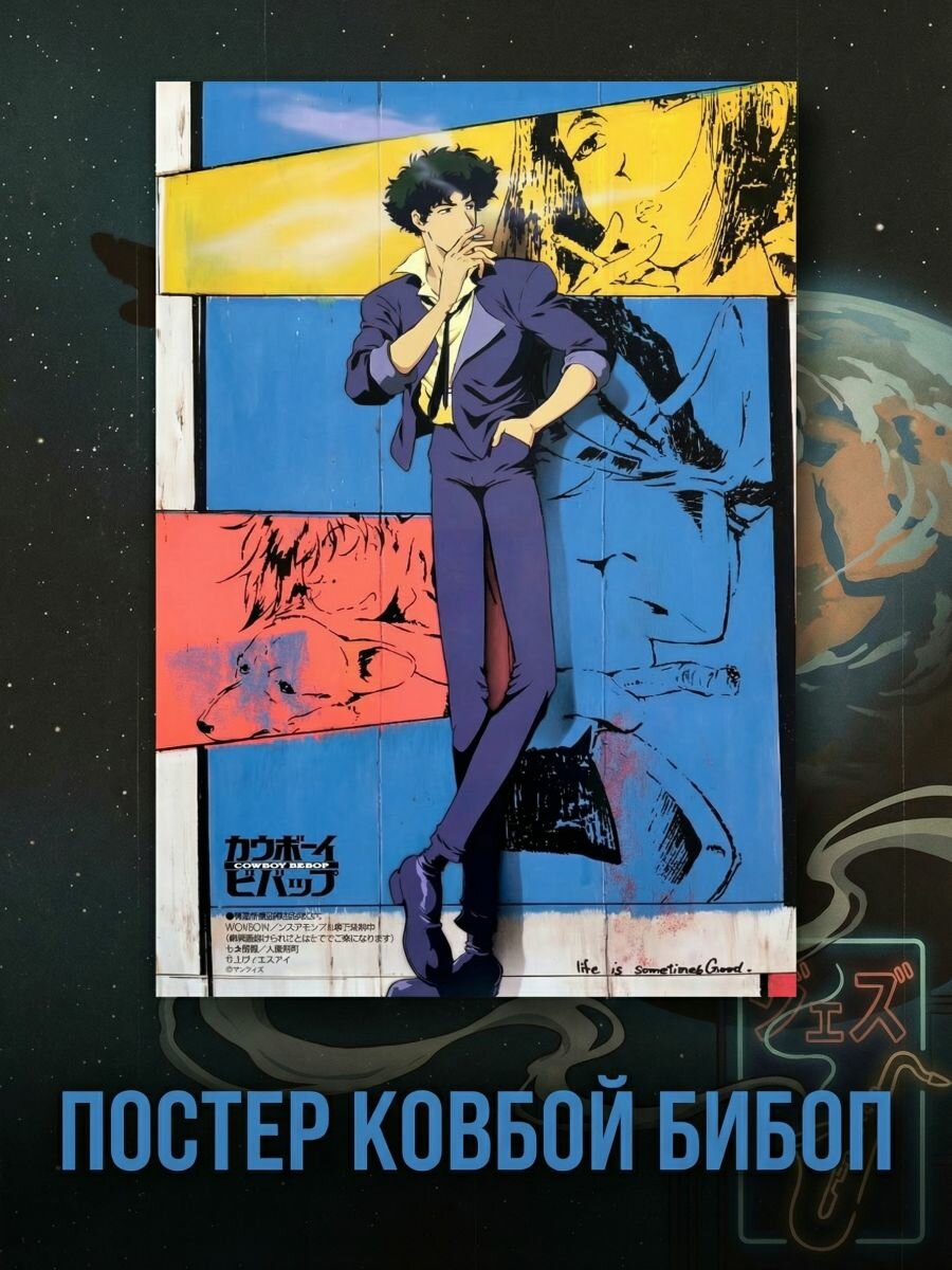 Постер Ковбой Бибоп/Cowboy Bebop А3 матовый