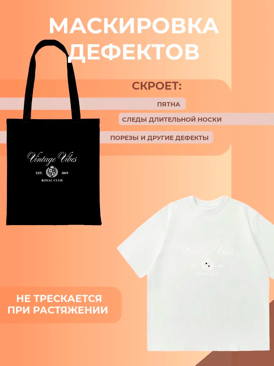 Термонаклейка на одежду — фото 1