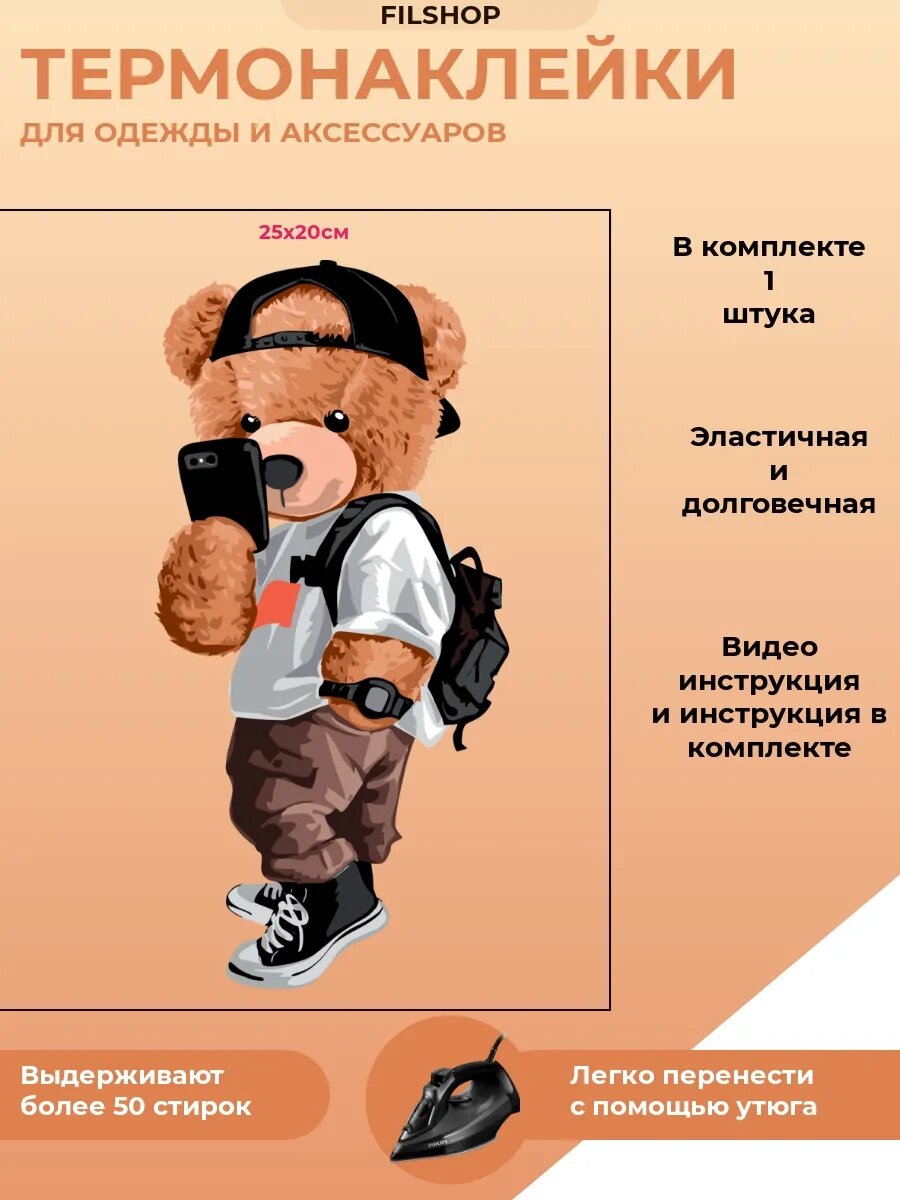 Термонаклейки на одежду