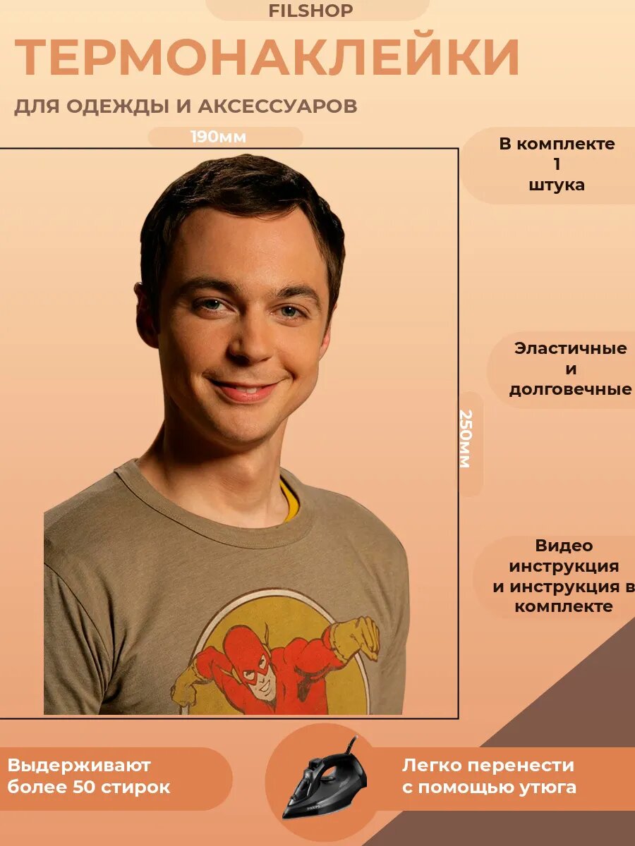 Термонаклейка на одежду