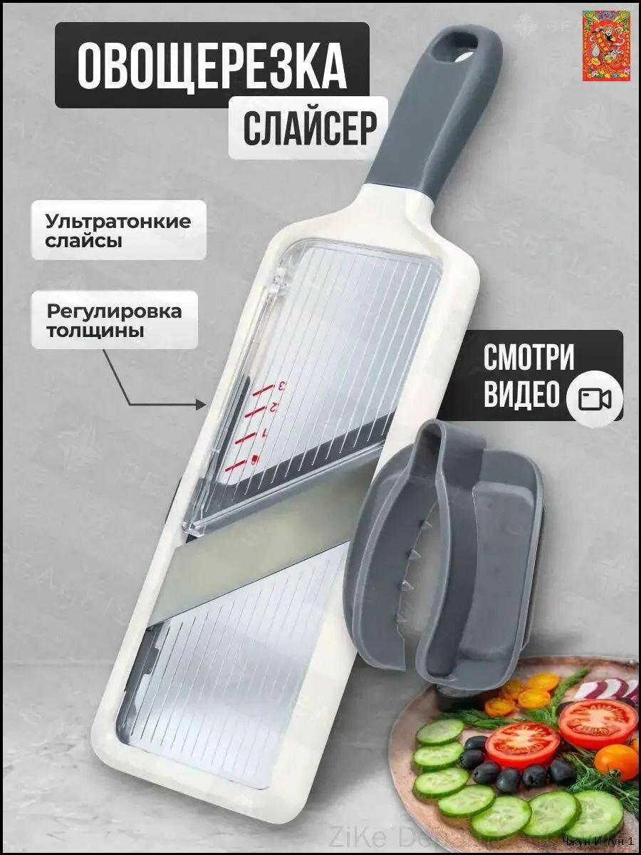 Овощерезка шинковка слайсер , 5 уровней регулировки толщины нарезки и плододержатель