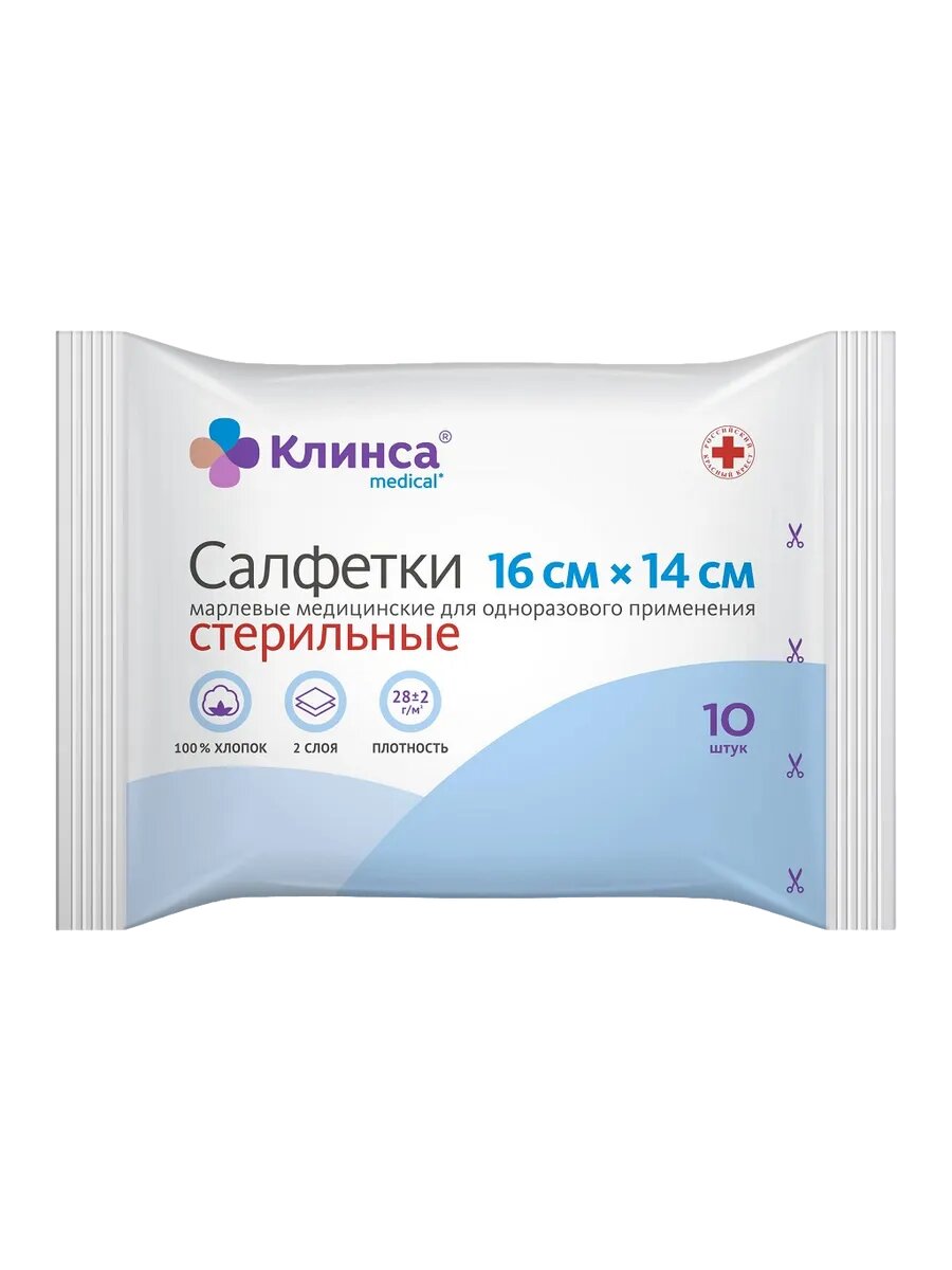 Салфетки стерильные Клинса 16 х 14 см 10 шт