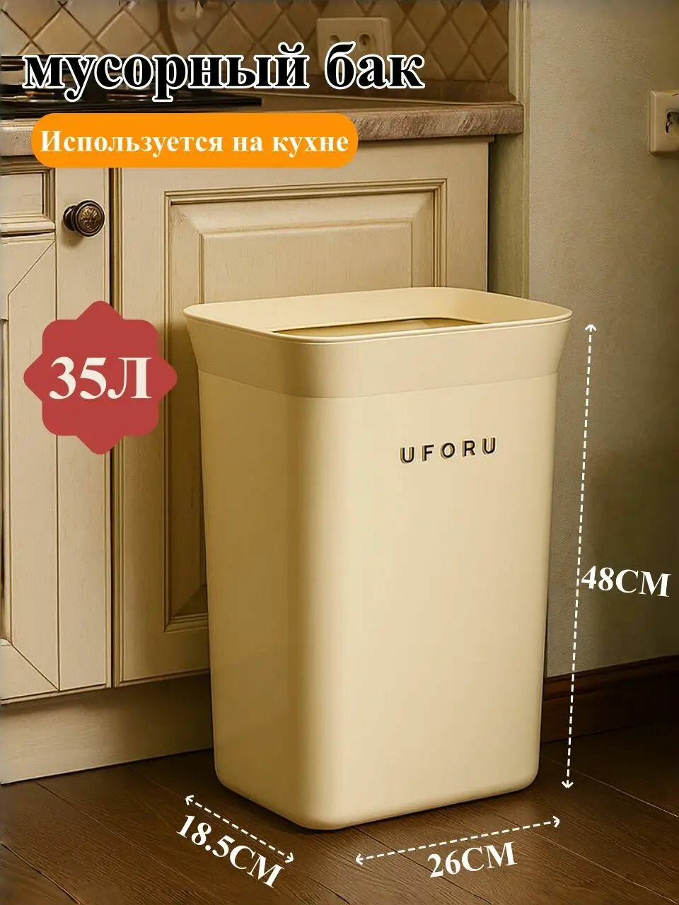 Мусорное ведро, 35 л, 1 шт
