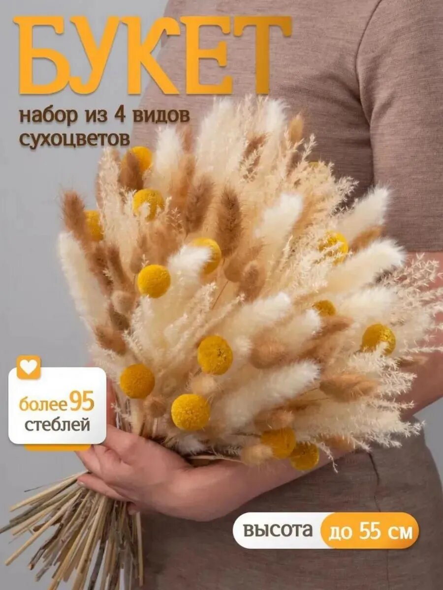 Букет для декора и интерьера, набор сухоцветов натуральных