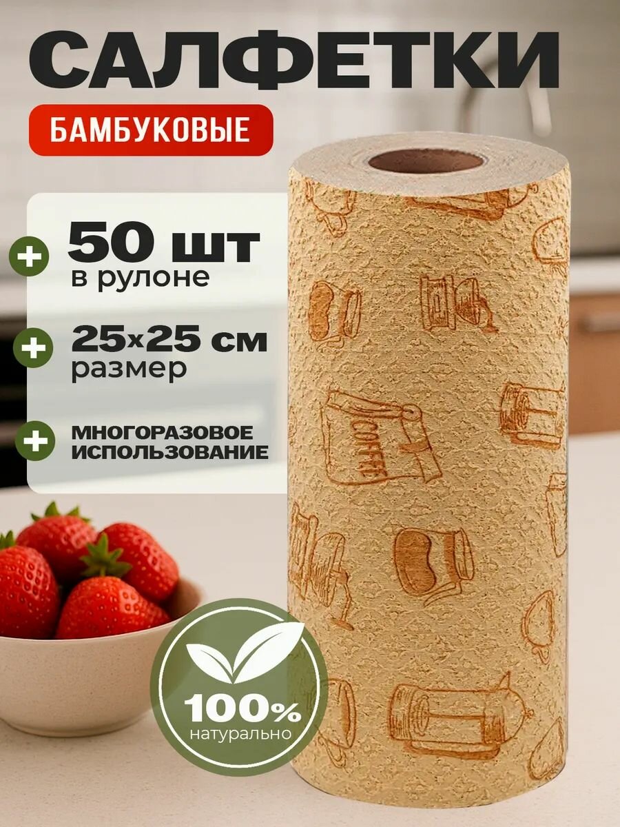 Полотенце кухонное 25x25 50 шт бамбуковое волокно коричневый для кухни