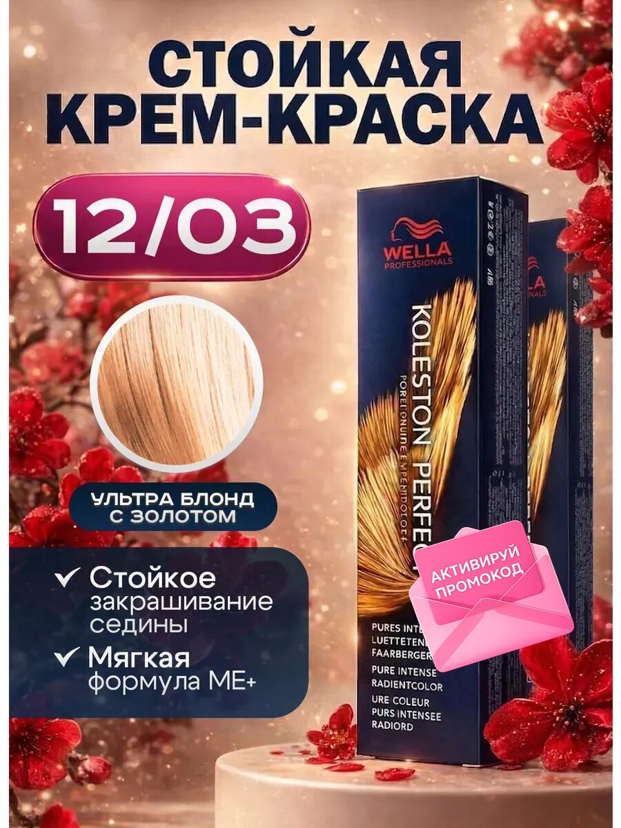 Велла колестон профессиональная краска для волос
