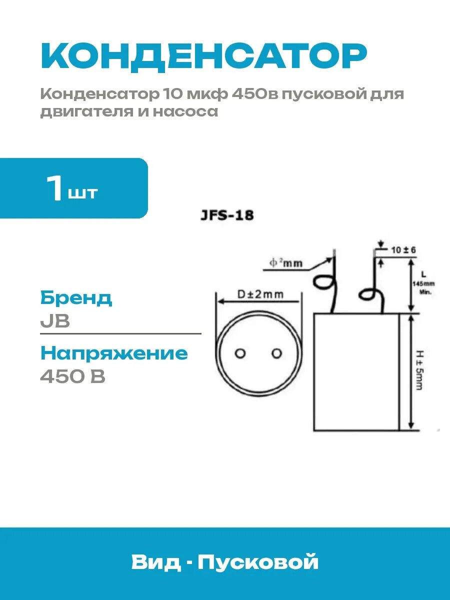 Конденсатор пусковой 10 мкф 450в для электродвигателя насоса