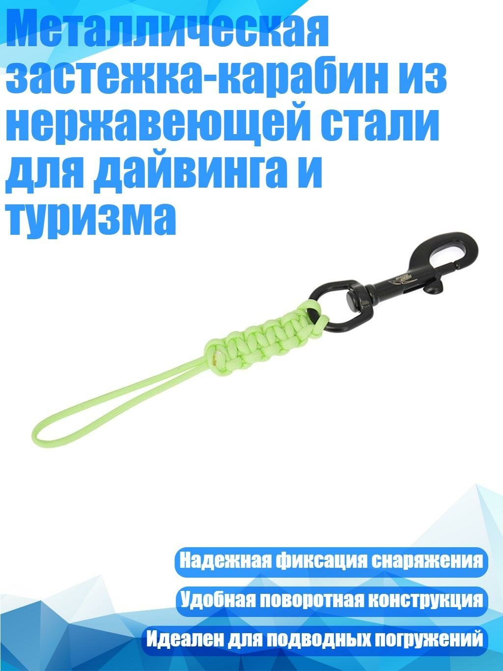 Металлическая застежка-карабин из нержавеющей стали для дайвинга и туризма, светящийся зеленый