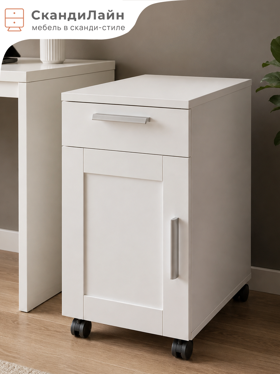 Тумба на колесах с ящиком и полкой, IKEA BRIMNES, 35х50х68, белый