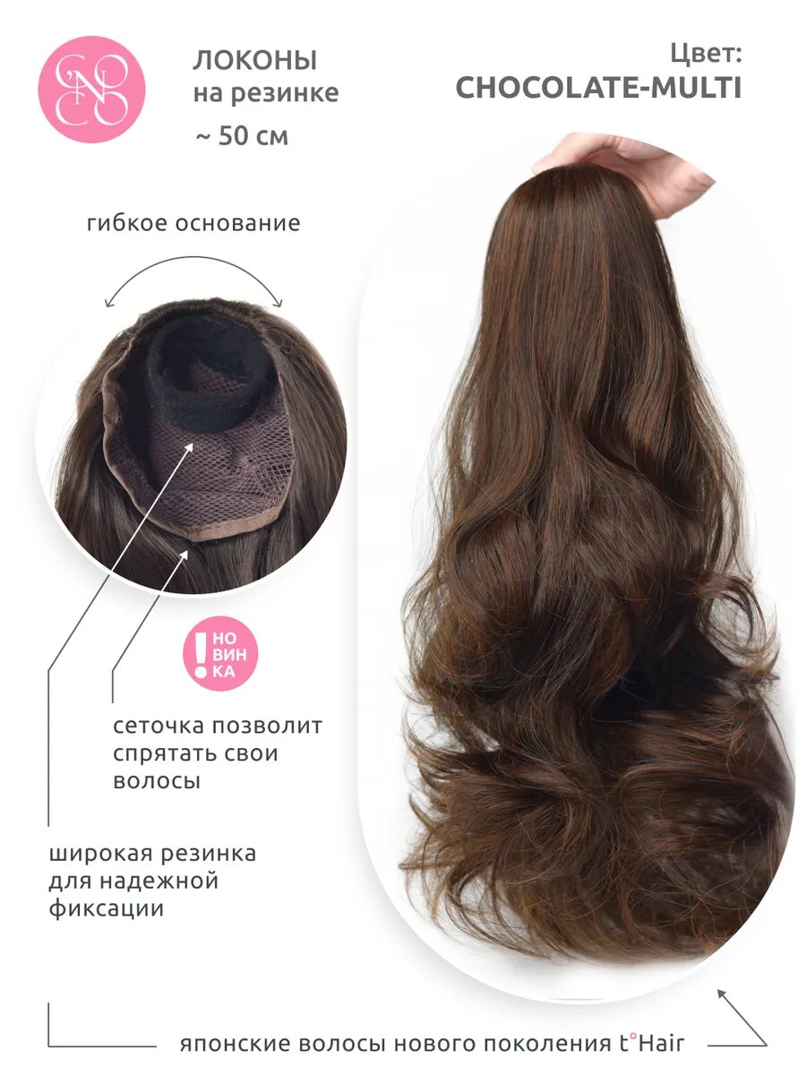 Длинный хвост-шиньон ~ Локоны на резинке с фиксатором ~ 50 см ~ Кудрявый ~ из японских премиальных волос t°Hair