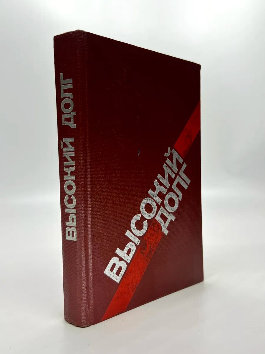 Высокий долг