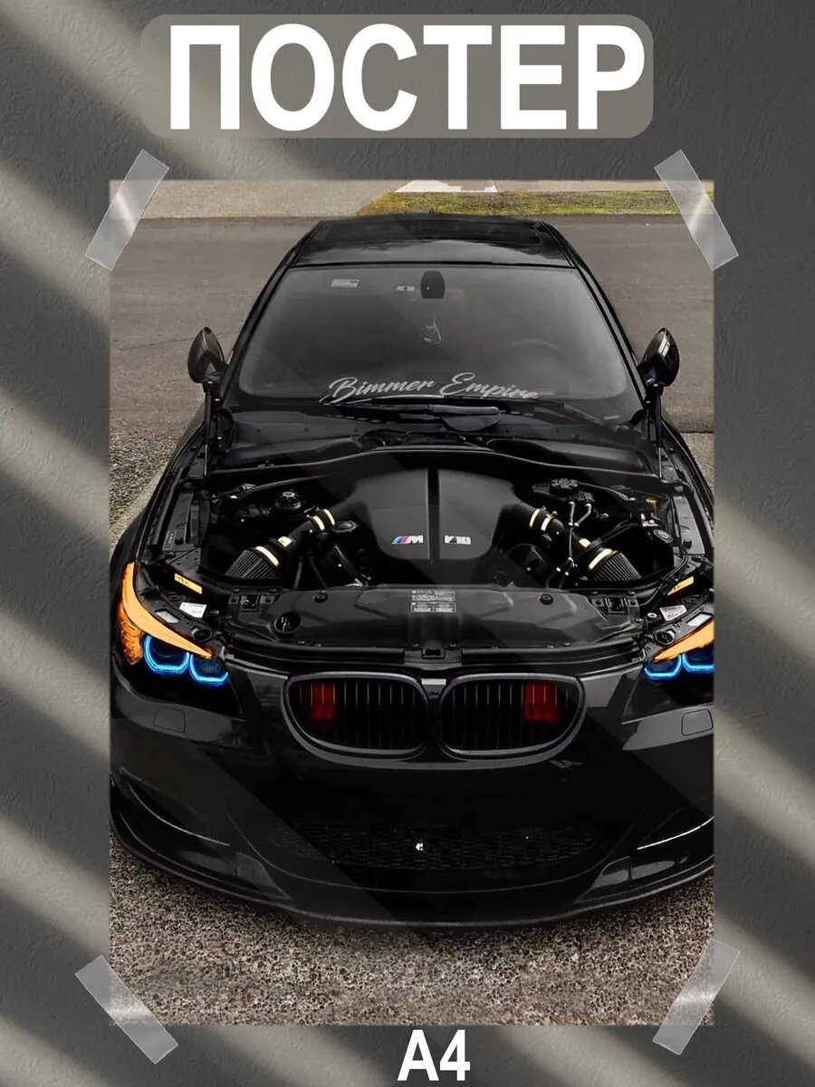 Постер интерьерный на стену а4 bmw е60 машинка