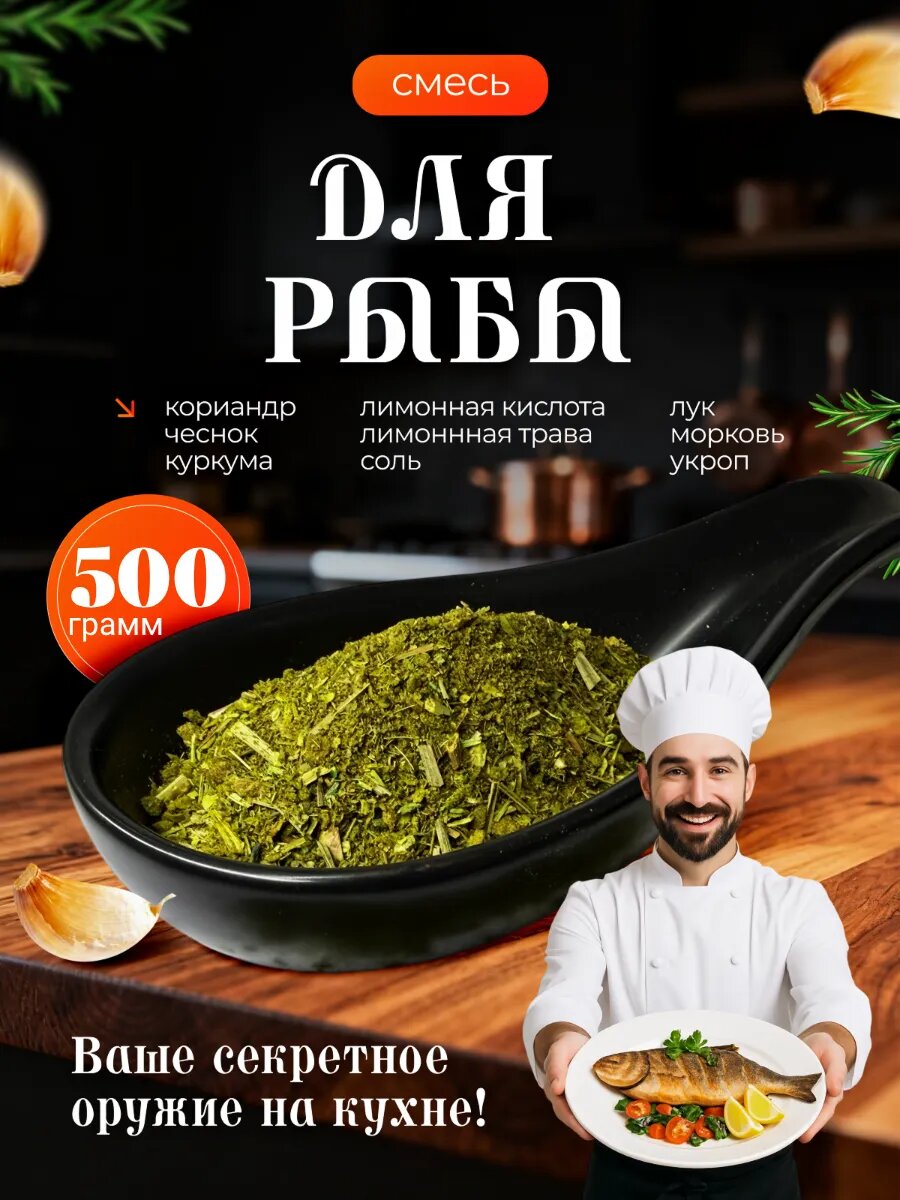 Приправа Дело в перце, для рыбы и морепродуктов, универсальная, пакет, 500 г