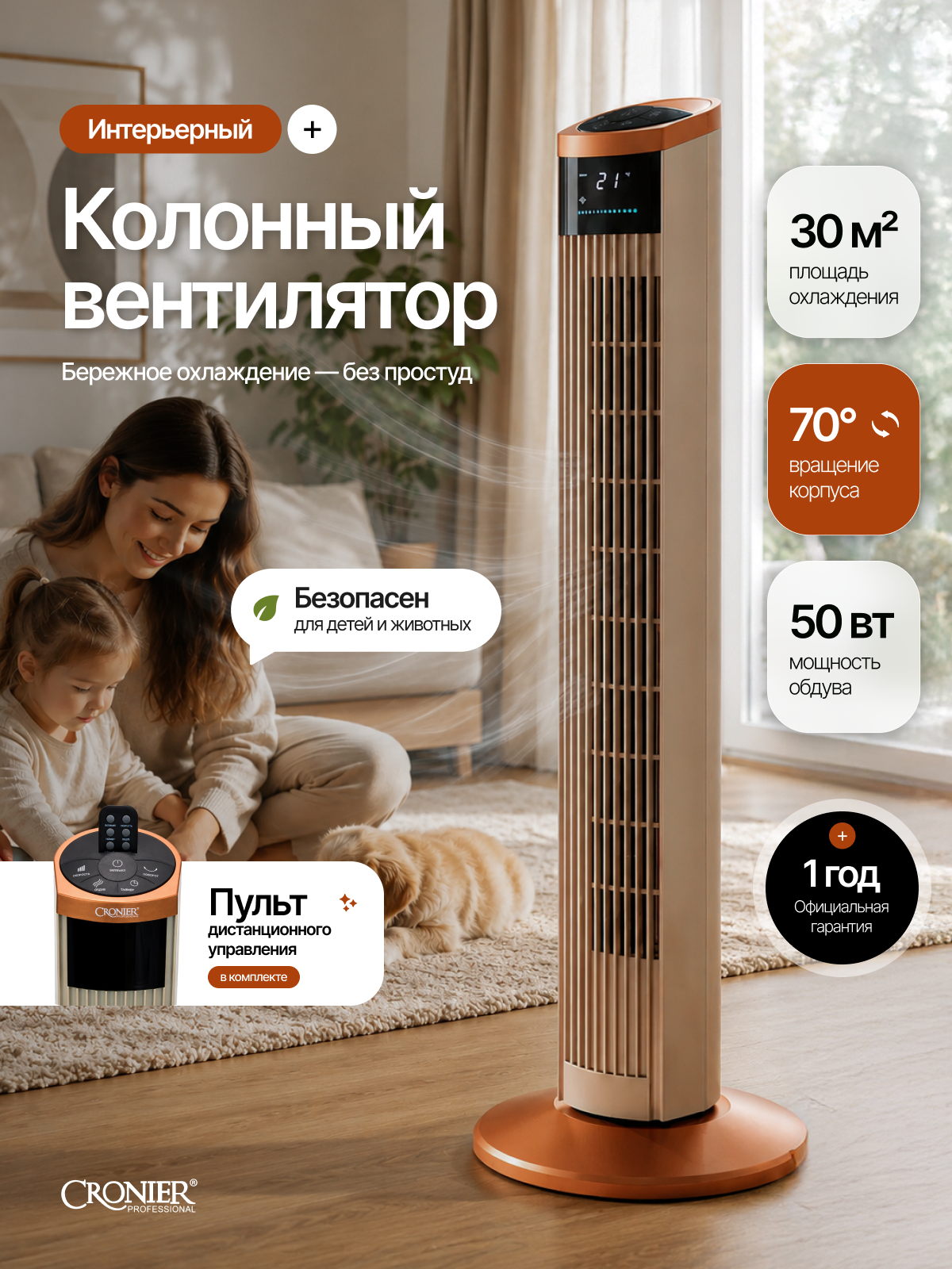 Вентилятор напольный колонный с пультом ДУ; 3 скорости; 96 см